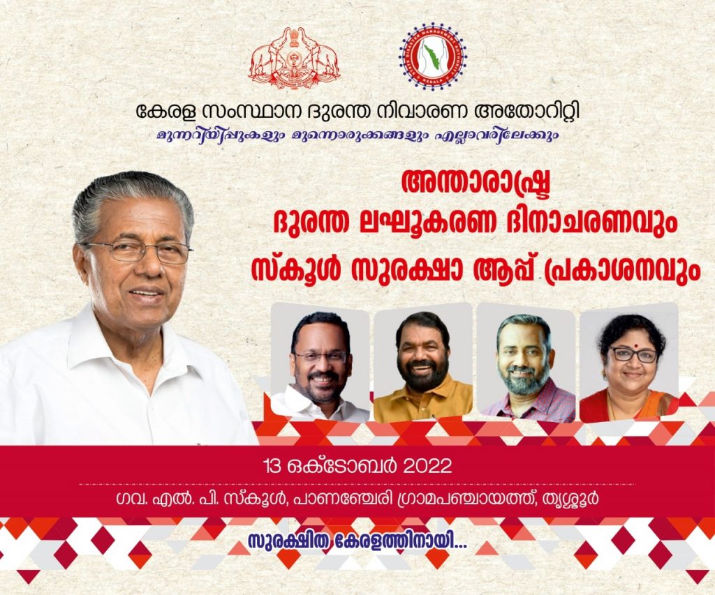 IDRR 2022 - Kerala State Disaster Management Authority