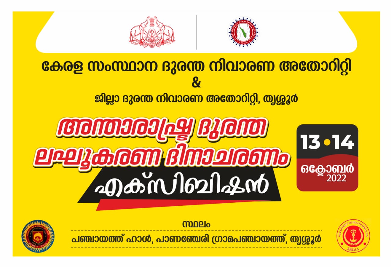 IDRR 2022 - Kerala State Disaster Management Authority